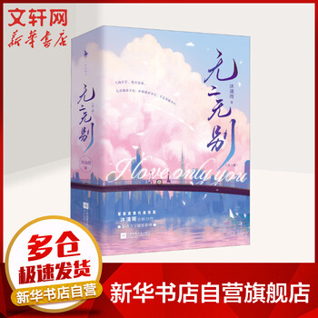 无二无别(全2册) 图书