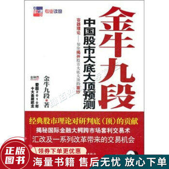 金牛九段：中国股市大底大顶预测