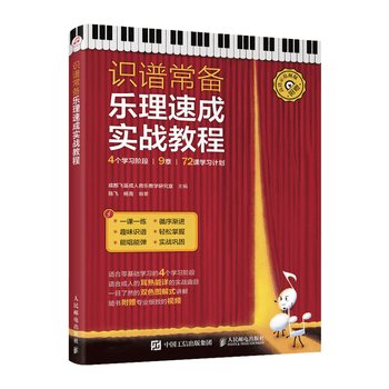 识谱常备 乐理速成实战教程 基础乐理知识教程书