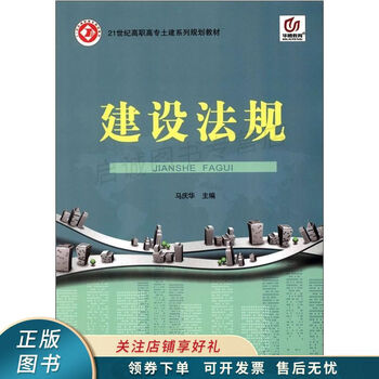 建设法规