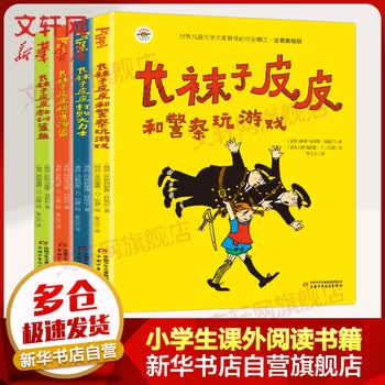 长袜子皮皮 注音彩绘版全套4册 瑞典林格伦作品集儿童文学 学而思推荐小学生一二三年级课外阅读书籍 图书