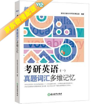 新东方 (2021)考研英语(一)真题词汇多维记忆