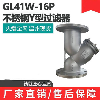 304316L不锈钢法兰式Y型过滤器GL41W-16P重型管道蒸汽阀门排污 DN40 304 长200mm【图片 价格 品牌 报价】-京东
