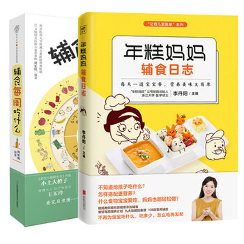 年糕妈妈辅食日志&辅食每周吃什么共2册