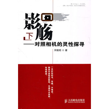 影觞—对照相机的灵性探寻