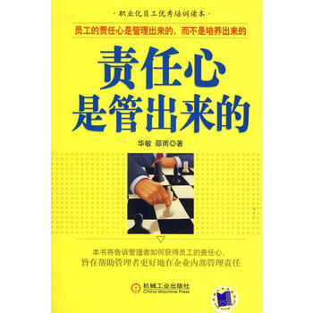 责任心是管出来的【正版图书，放心下单】