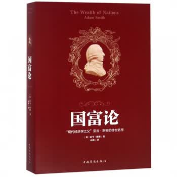 国富论
