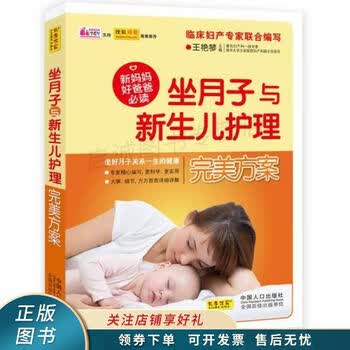 坐月子与新生儿护理完美方案