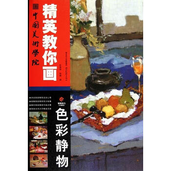 色彩静物【正版图书】