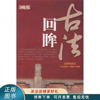 古法回眸