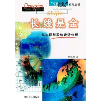长线是金