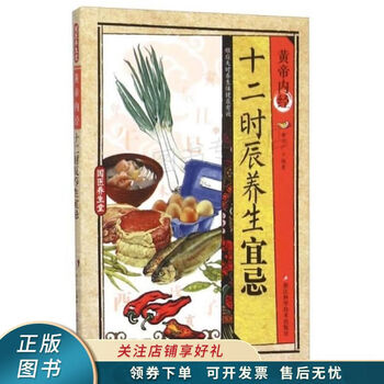 黄帝内经十二时辰养生宜忌