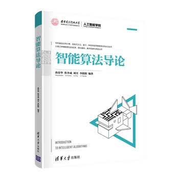 智能算法导论 尚荣华、焦李成、刘芳、李阳阳  书籍