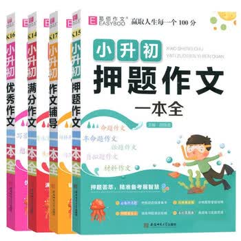 2022小升初作文书押题满分优秀作文辅导写作笔记六年级语文写作素材一本全 【4本】作文
