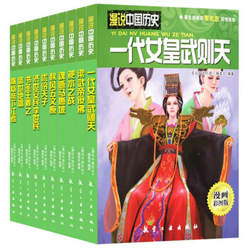 漫说中国历史系列蔡志忠推荐儿童历史读物中小学生课外阅读书籍青少年儿童读物语文课外阅读书籍 漫说中国历史10册21-30
