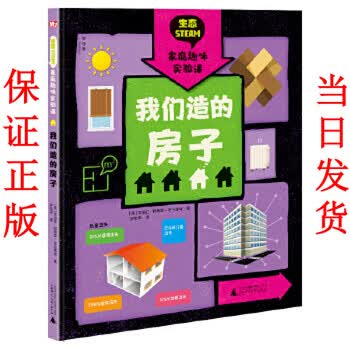 正版我们造的房子杂志期刊科普