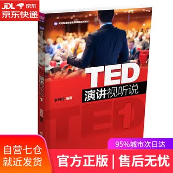 【正版图书】TED演讲视听说1