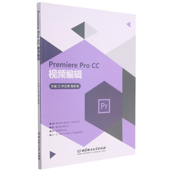 Premiere Pro CC视频编辑