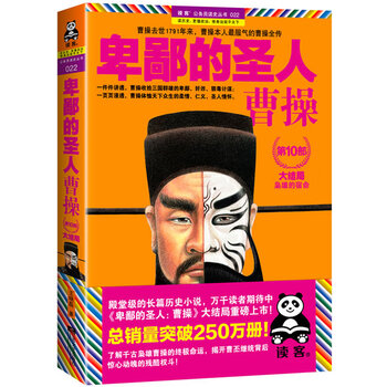 卑鄙的圣人 曹操10大结局 枭雄的宿命 王晓磊 王晓磊