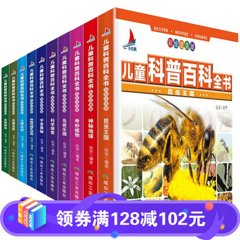 【百元神劵】儿童科普百科全书全套10本彩图注音版6-12岁小学生课外阅读书宇宙奥秘神秘地