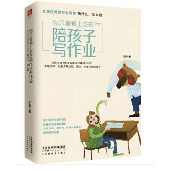 你只是看上去在陪孩子写作业