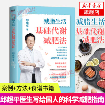 减脂生活 基础代谢减肥法 减脂生活 基础代谢减肥法