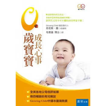 预售 丹尼斯．唐 0岁宝宝成长心事(3版) 书泉