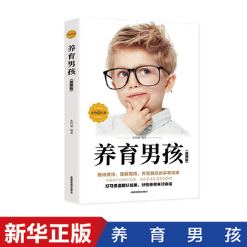 抖音同款养育男孩典藏版养育女孩正面管教你就是孩子好玩具好妈妈胜过好老师父母的语言家庭教育儿教育孩子书