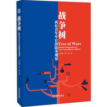 战争树 石海明 著 中信书店
