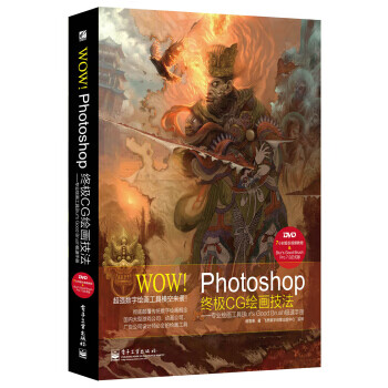 WOW!PhotoshopCG绘画技法：专业绘画工具Blur's Good Brush极速手册