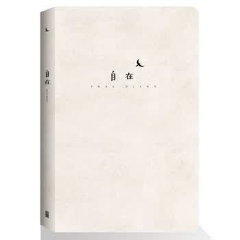 【现货赠品】自在笔记本 此链接为赠品，请勿购买