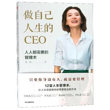 做自己人生的CEO(人人都需要的管理术)