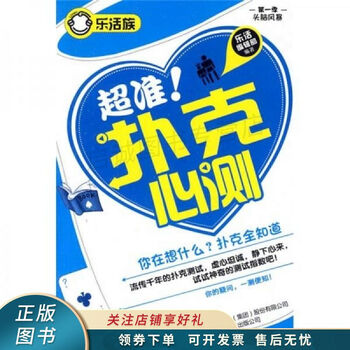 乐活族-超准扑克心测