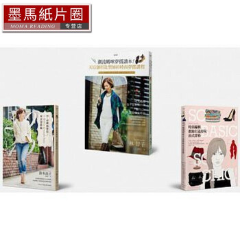 现货台版 ：潮流时尚穿搭读本读本远足