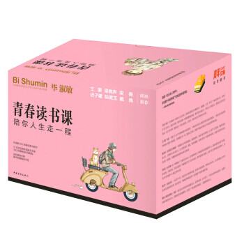 青春读书课 毕淑敏 中国青年出版社 9787515344492