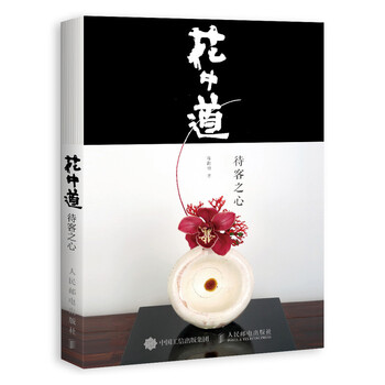 花中道 待客之心（绘客出品）