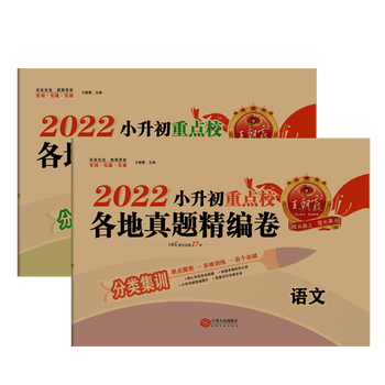 2022版 小升初真题卷分类卷精编语文数学英语 小学六6年级下册期末冲刺系统总复习试卷 小升初重点学 【真题分类卷】语数2本