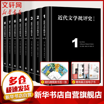 近代文学批评史(修订版共8册)(精)