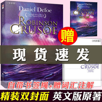 正版 鲁滨逊漂流记 英文版原著外国文学小说 无障碍阅读名著青少年初中生小学生版六年级课外读物书籍
