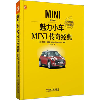 魅力小车:MINI传奇经典【保证正版】
