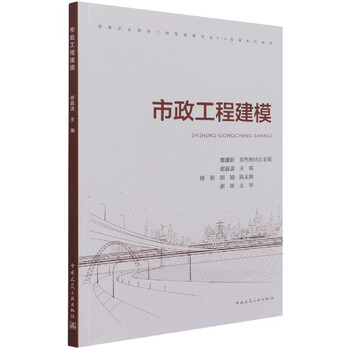 市政工程建模
