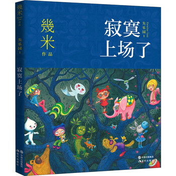 寂寞上场了