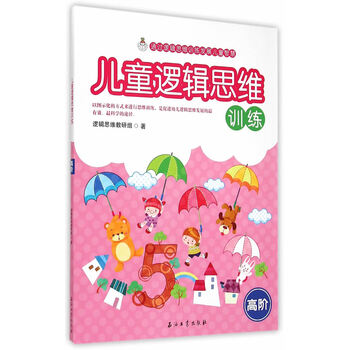逻辑思维训练高阶