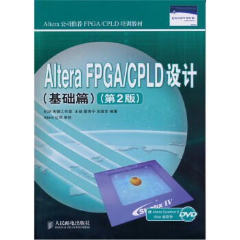 Altera FPGA CPLD设计