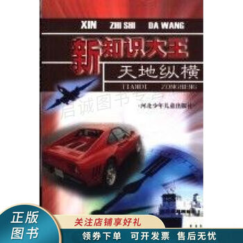 新知识大王天地纵横