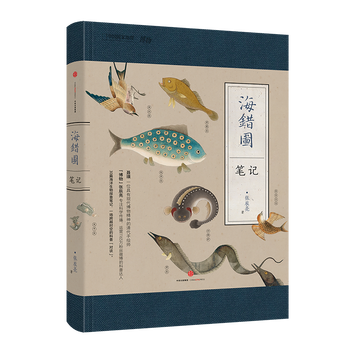 海错图笔记1 中国国家地理博物君无穷小亮科普读物 张辰亮海洋生物图书生命自然科学课外读物冷知识类书籍百科书生物图鉴 第一册
