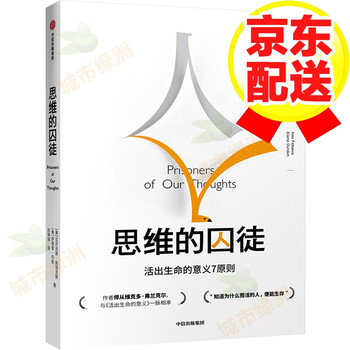 【系列自选】 思维的囚徒