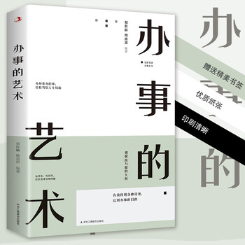 正版办事的艺术中国式应酬与潜规则正版全三册你的第一本礼仪书应酬是门技术活酒局饭局说话技巧口才职场官场 办事的艺术