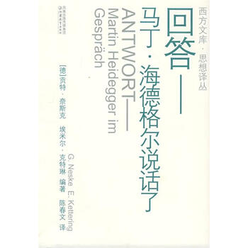 回答:马丁·海德格尔说话了【正版图书，放心下单】