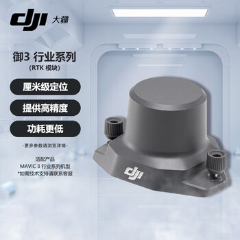 【大疆御3RTK】大疆（DJI）御3 Mavic 3 行业系列 RTK模块【行情 报价 价格 评测】-京东